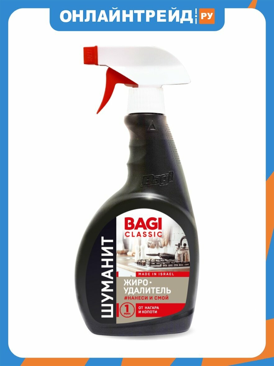 Чистящий спрей Bagi Classic шуманит Жироудалитель, 400 мл