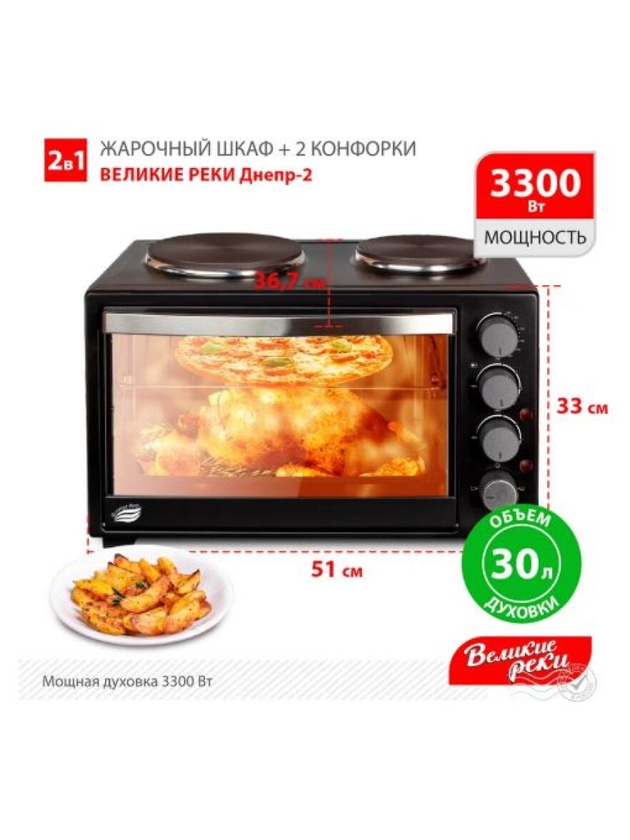 Мини-печь Великие Реки Днепр-2