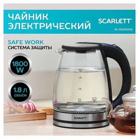 Чайник SCARLETT 1,8л, 1800Вт, закрытый нагревательный элемент, стекло, черный SC-EK27G103-4027/1