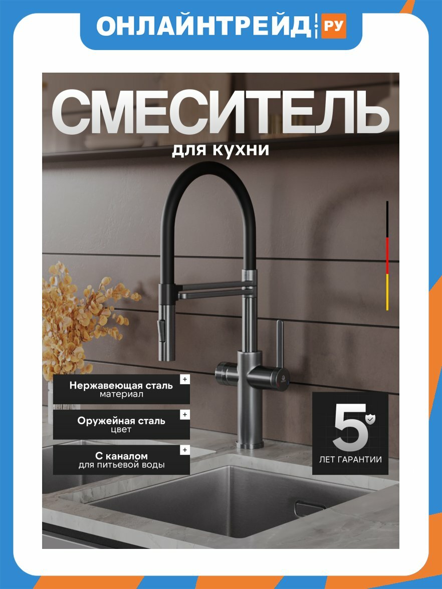 Смеситель для кухни Agger Elegant A3252555 однорычажный с каналом для питьевой воды и гибким изливом, оружейная сталь матовая