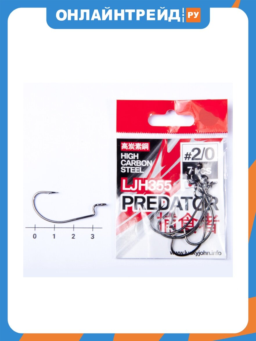 Крючки офсетные Lucky John LJ PREDATOR LJH355 размер 002/0 7шт.