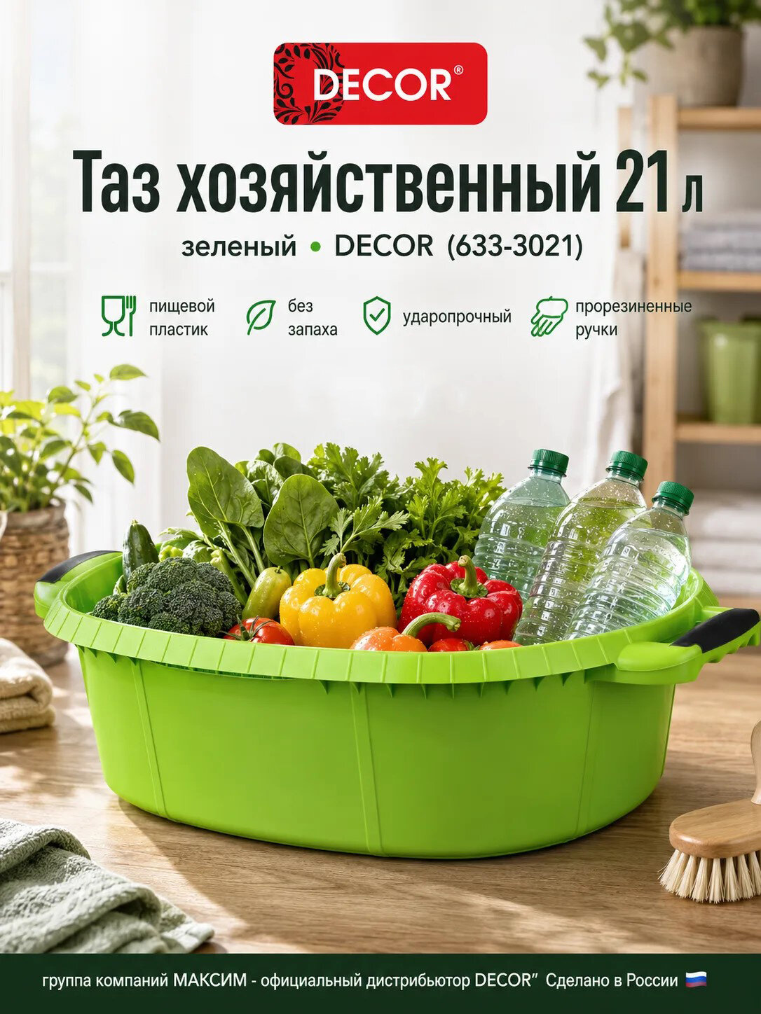 Таз хозяйственный 21л, овальный прорезиненные ручки, зеленый, без запаха, пищевой пластик, ударопрочный DECOR (633-3021)