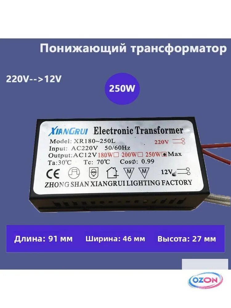 Понижающий трансформатор для галогеновых и светодиодных ламп 250Вт/входное напряжение 220В, выходное 12В