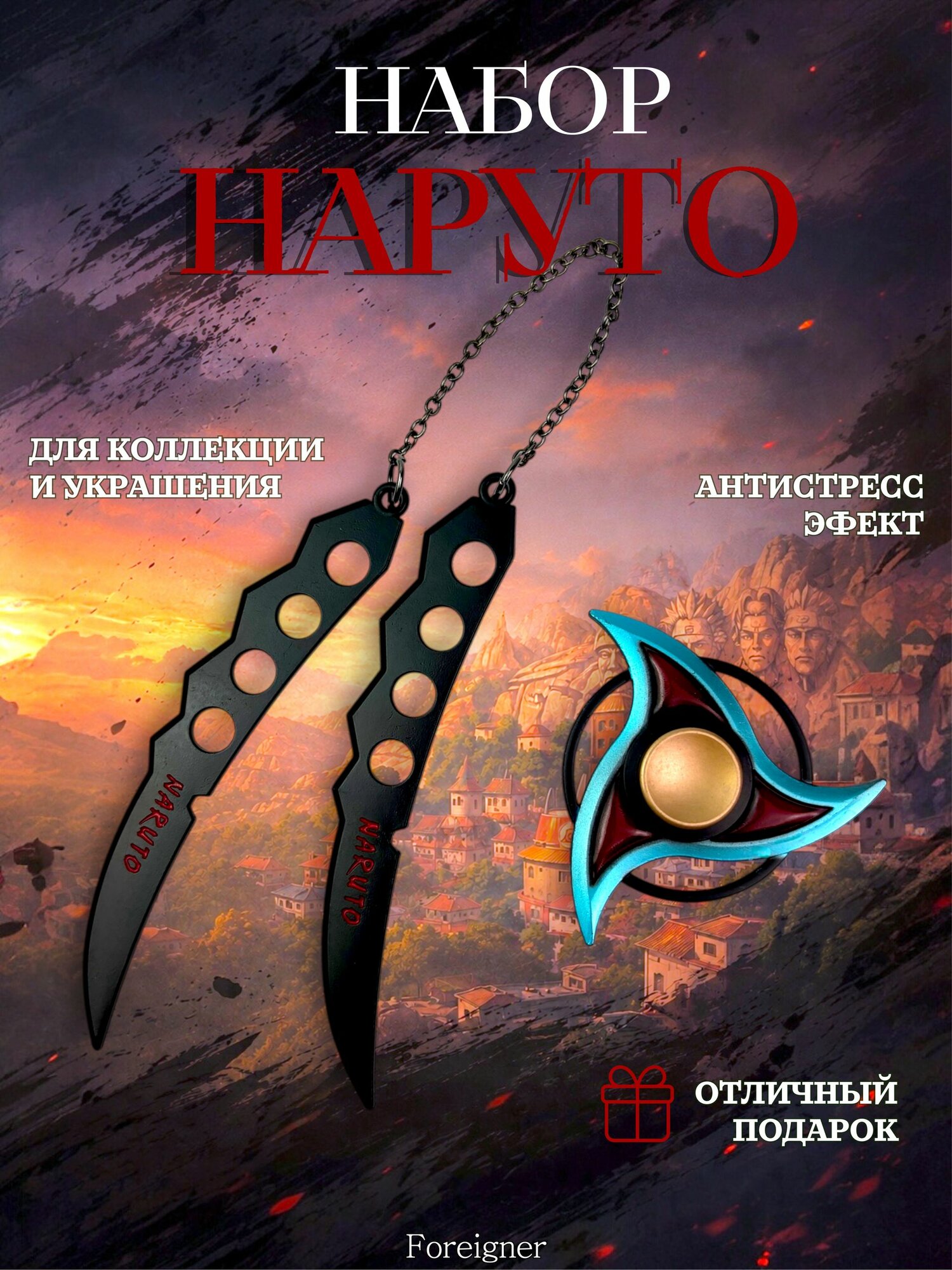 Коллекционный сувенир Наруто кунаи сюрикен, антистресс