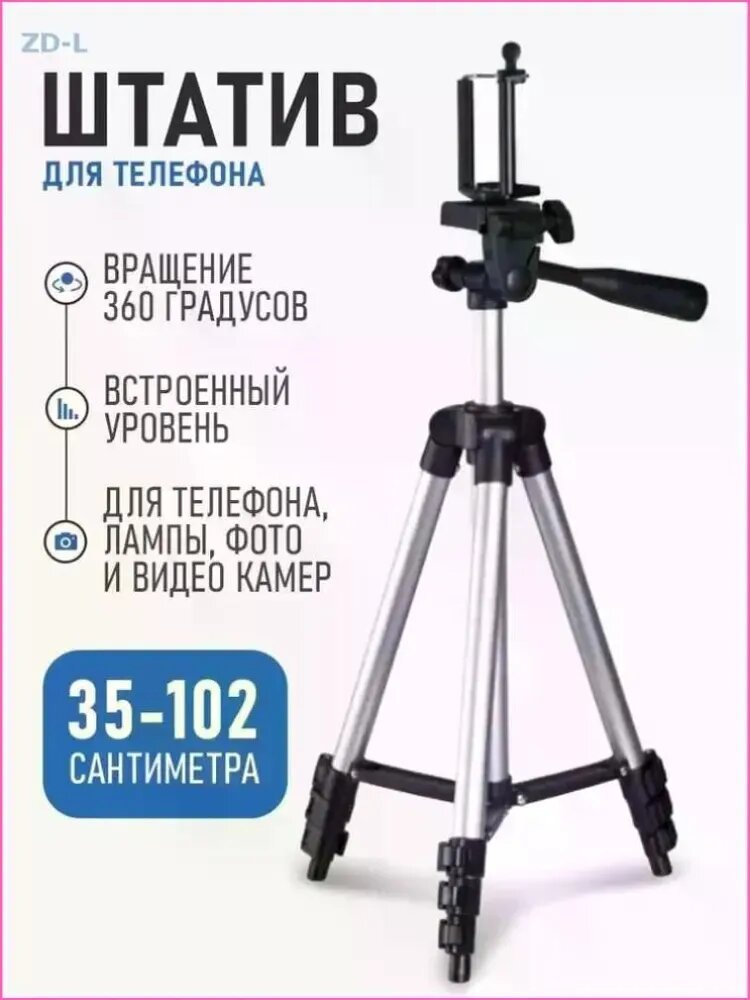 Штатив