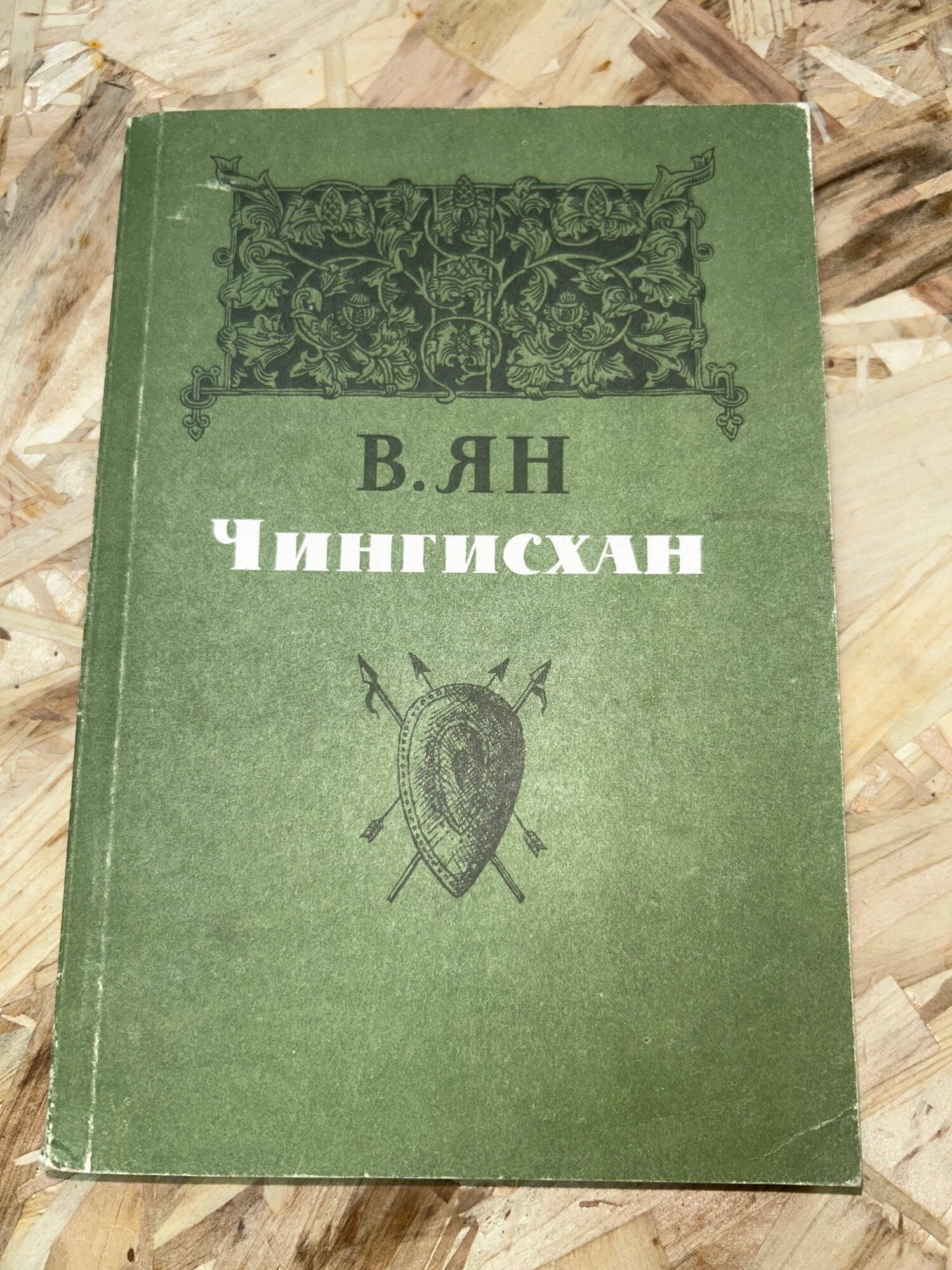 Чингисхан