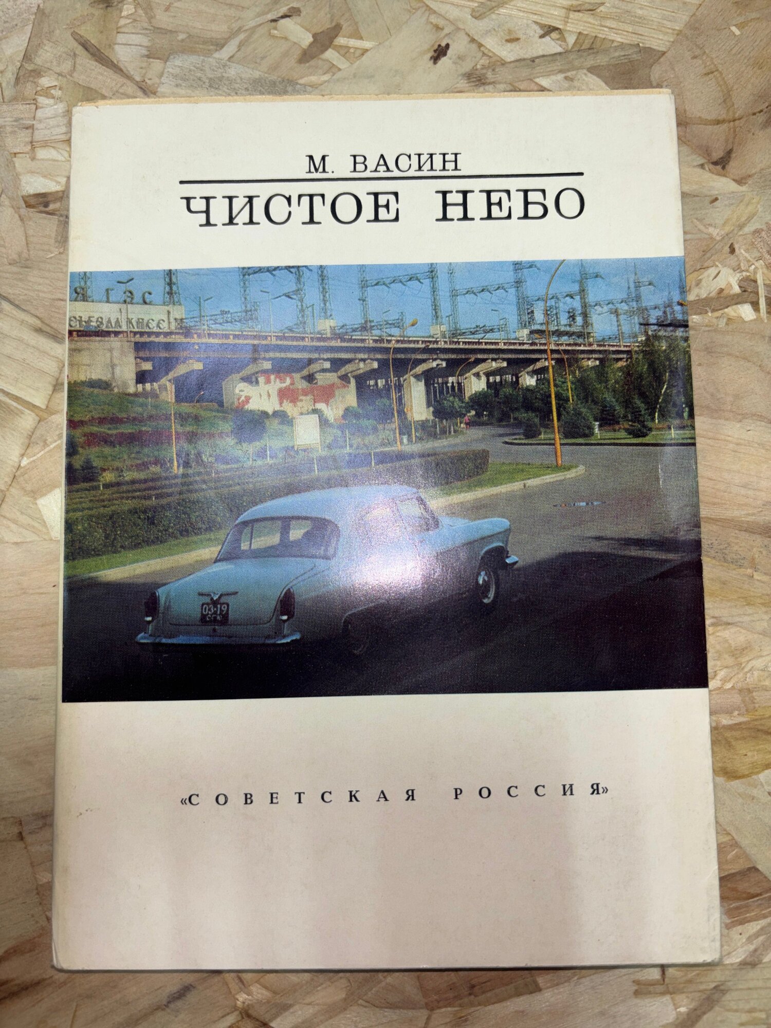 Чистое небо