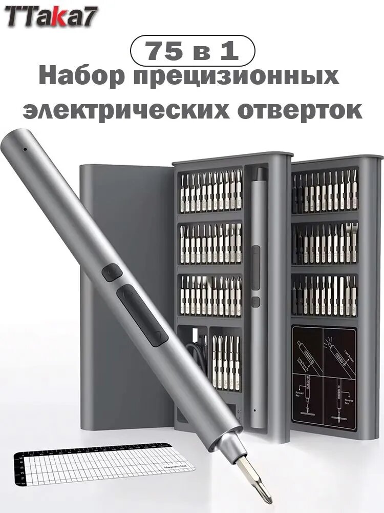 Набор мини-электрических отверток (T247-75IN1) с двухскоростным крутящим моментом, бесщеточным двигателем, прецизионными инструментами для ремонта мобильных телефонов, фотоаппаратов и дронов