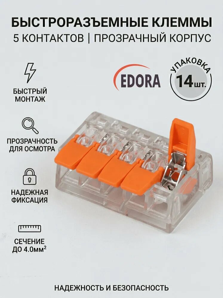 Набор 14 шт. Клеммы 5 контакта для параллельного соединения (сращивания), прозрачный рычажный соединитель проводов 0.2-4мм , самозажимной коннектор для освещения, розеток и ремонта