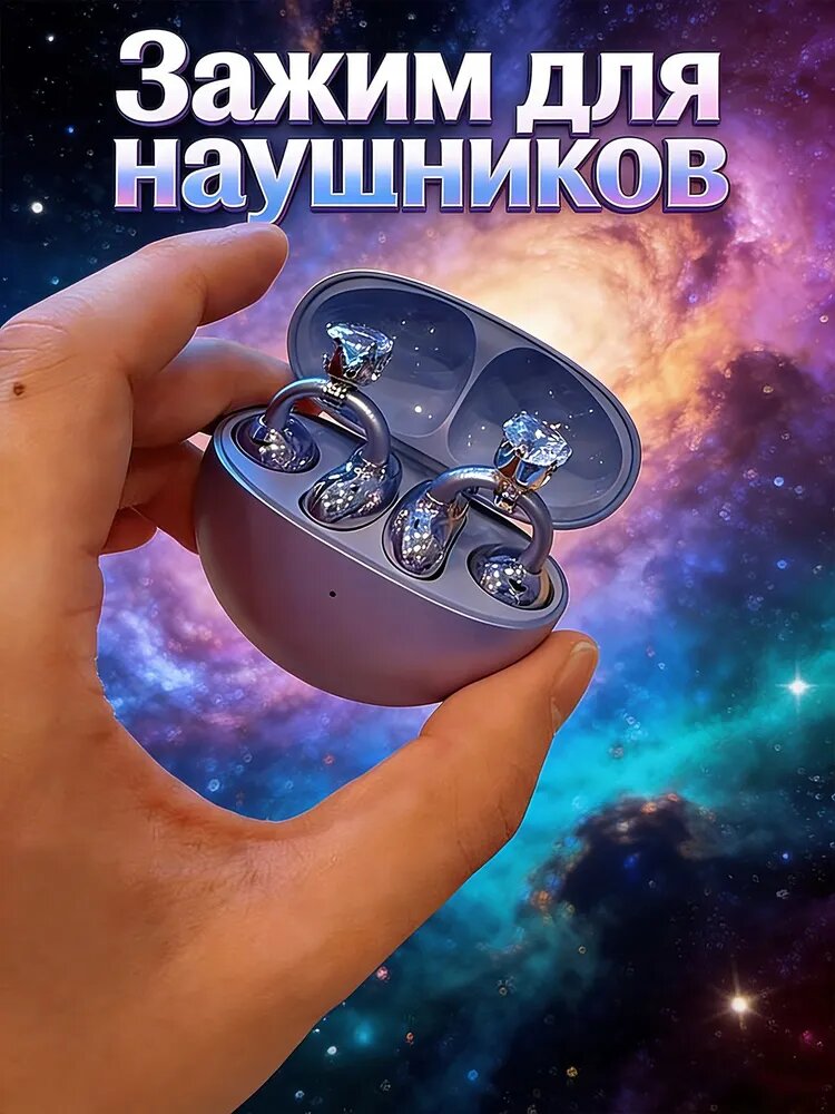 Серьги для наушники Huawei FreeClip, зажим для наушников/без наушников/металлическая конструкция