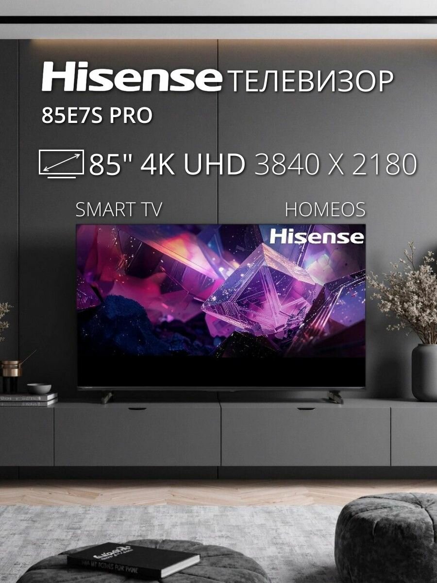 85" Телевизор Hisense 85E7S PRO Gray