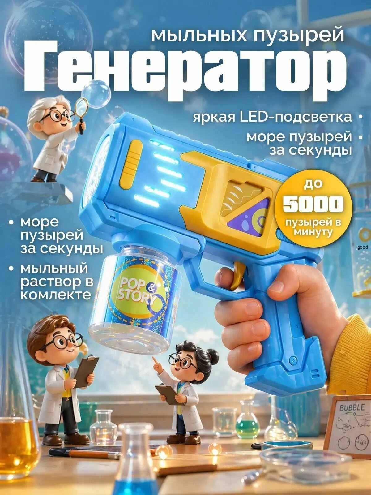 Генератор мыльных пузырей, Пистолет для мыльных пузырей / Подарок