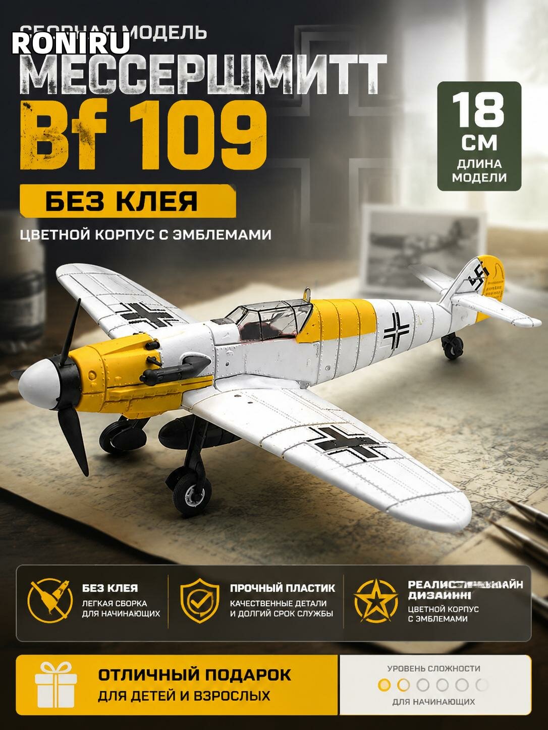Сборная модель самолета Мессершмитт Bf 109 без клея, цветной корпус с эмблемами — набор для начинающих, 18 см
