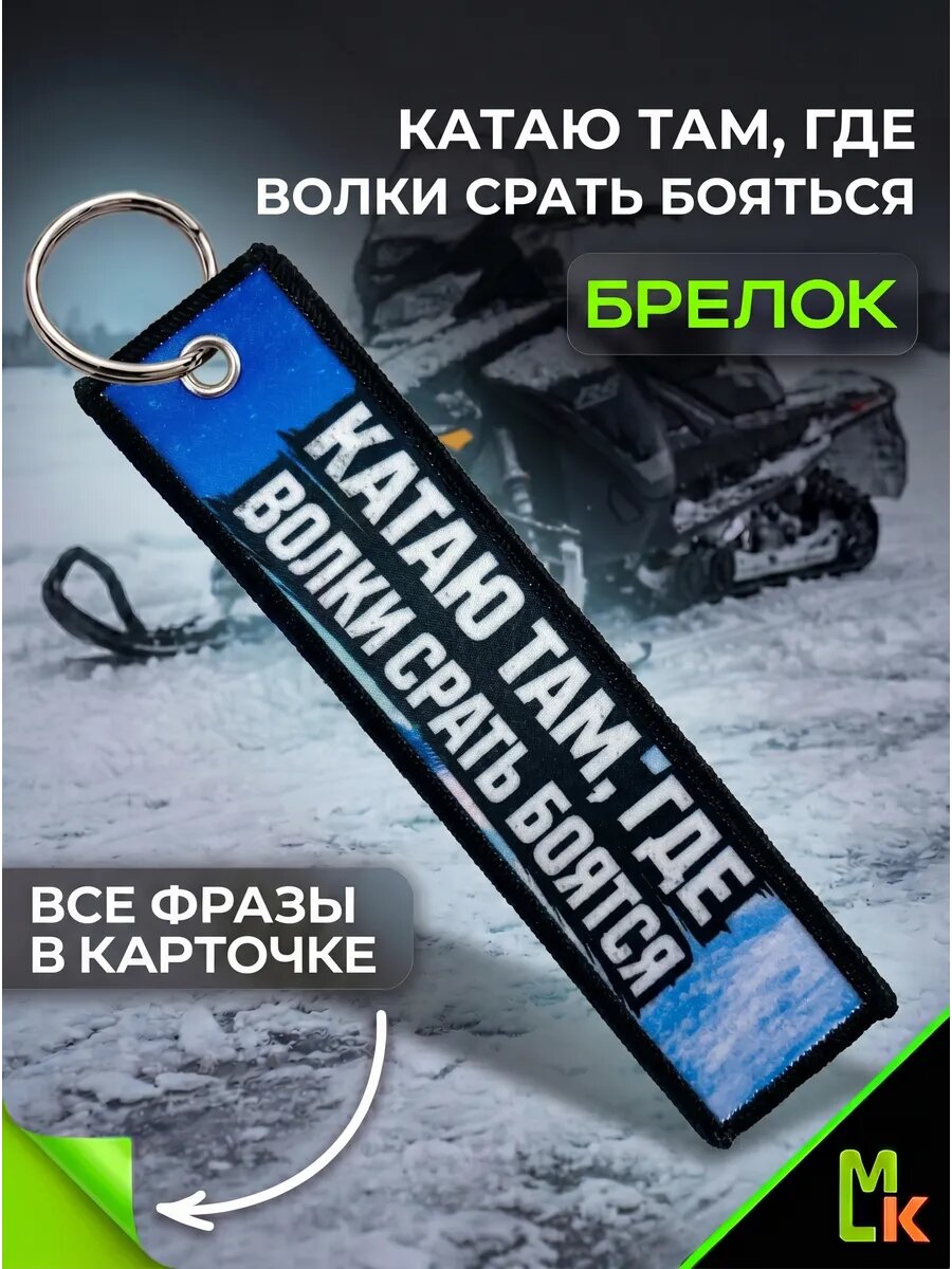 Брелок