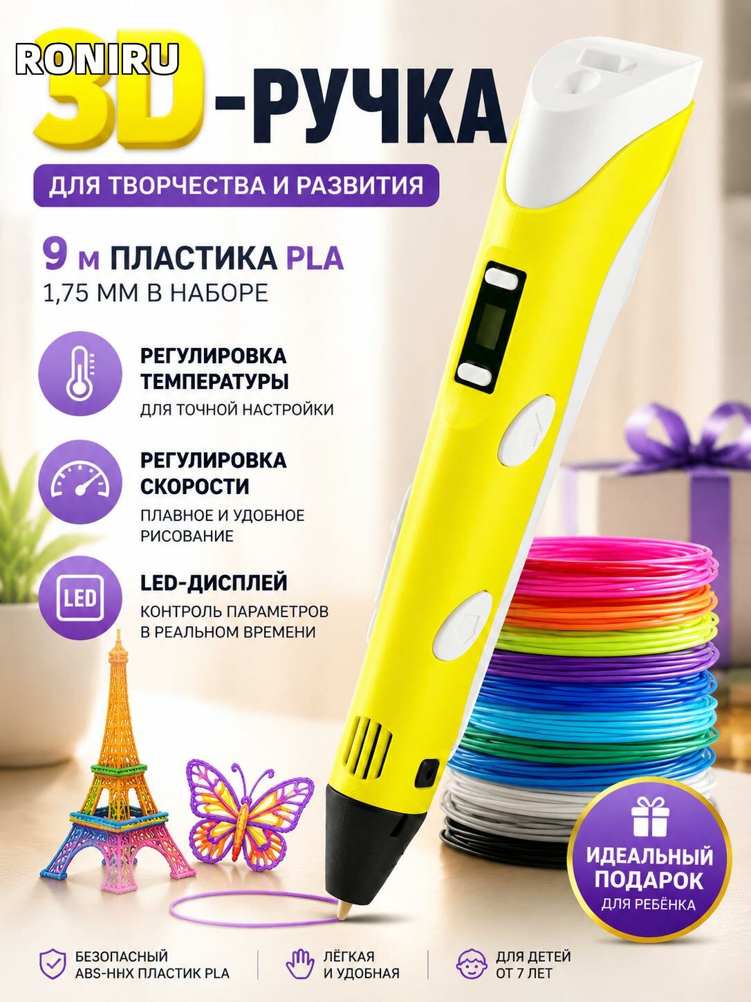3D-ручка для детей с 9 м PLA 1,75 мм — регулировка температуры и скорости, LED-дисплей, желтая, идеальный подарок