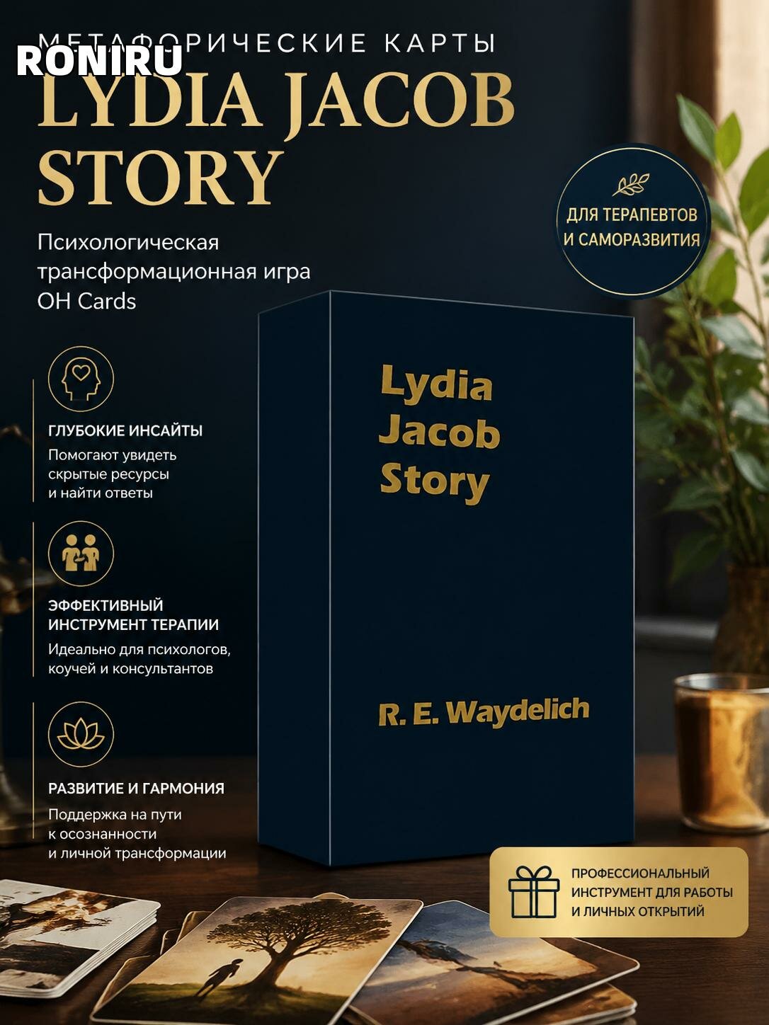 Метафорические карты Lydia Jacob Story — психологическая трансформационная игра OH Cards для терапевтов и саморазвития