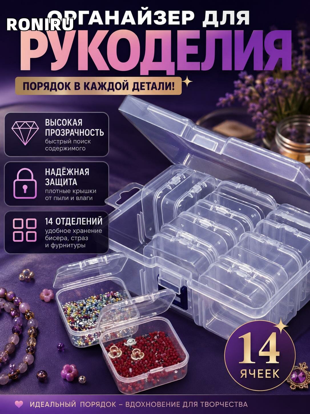 Органайзер для рукоделия — компактный пластиковый контейнер с отдельными отсеками для страз, бисера и фурнитуры