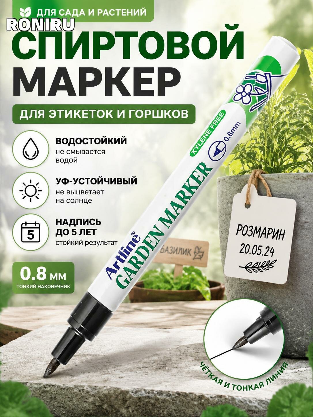 Спиртовой маркер для сада и растений водостойкий и УФ-устойчивый 0.8 мм для этикеток и горшков, надписи до 5 лет