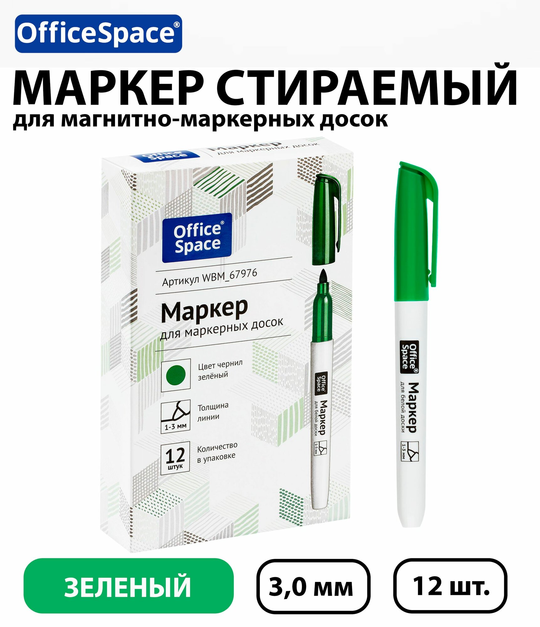 Набор 12 шт. - Маркер для белых досок OfficeSpace зеленый, пулевидный, 3,0 мм WBM_67976
