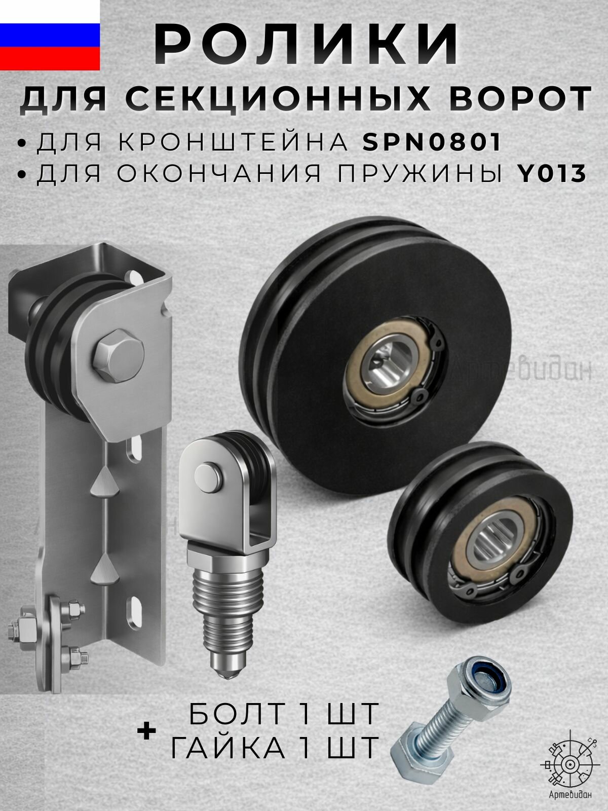 Ролики для секционных ворот