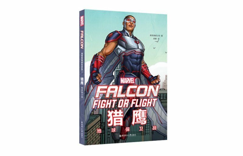 Книга унисекс MARVEL Falcon: Fight or Flight