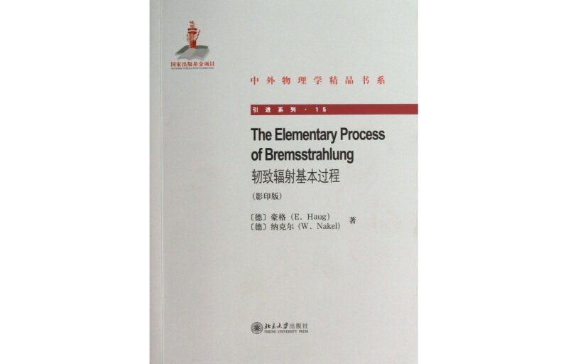 Книга Унисекс The Elementary Process of Bremsstrahlung