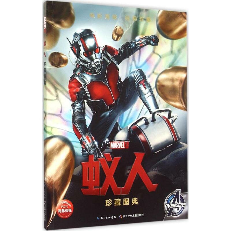 Коллекционный иллюстрированный справочник для детей Marvel. Человек-муравей, детская книга от CHANGJIANGSHAONIANERTONGCHUBANSHE
