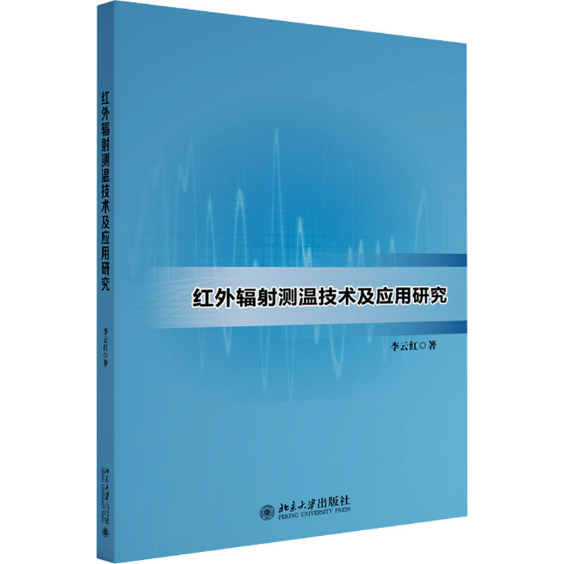 Книга унисекс Инфракрасная пирометрия: Исследования и применение