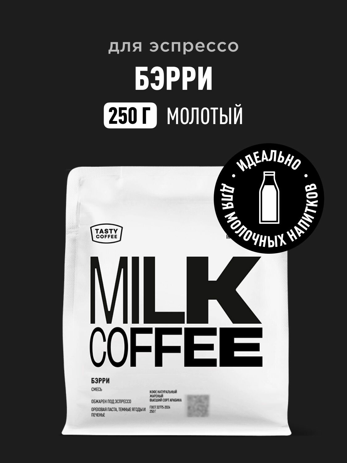Кофе молотый Бэрри, 250 г молотый кофе кофе в зернах Бэрри 250 г