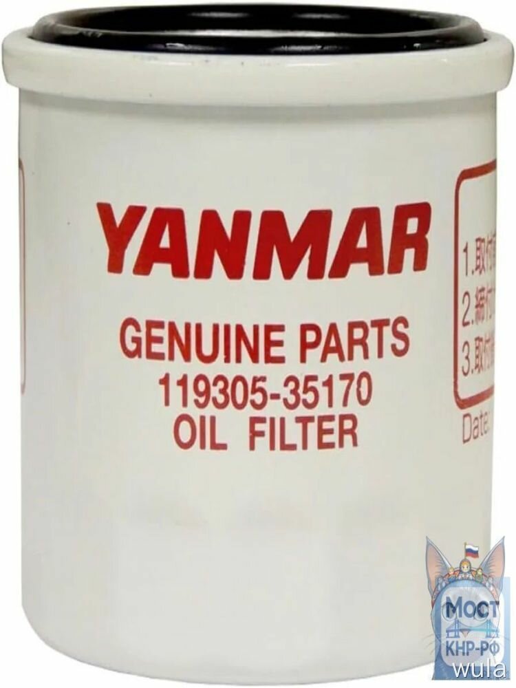 Масляный фильтр YANMAR 119305-35170 оригинальная запчасть для сельхозтехники фильтр масла