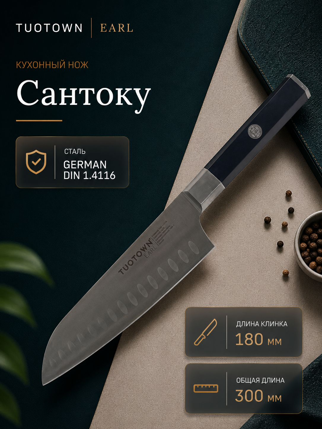 Кухонный нож TuoTown EARL 167008, сталь, нескользящая рукоятка, 18 см