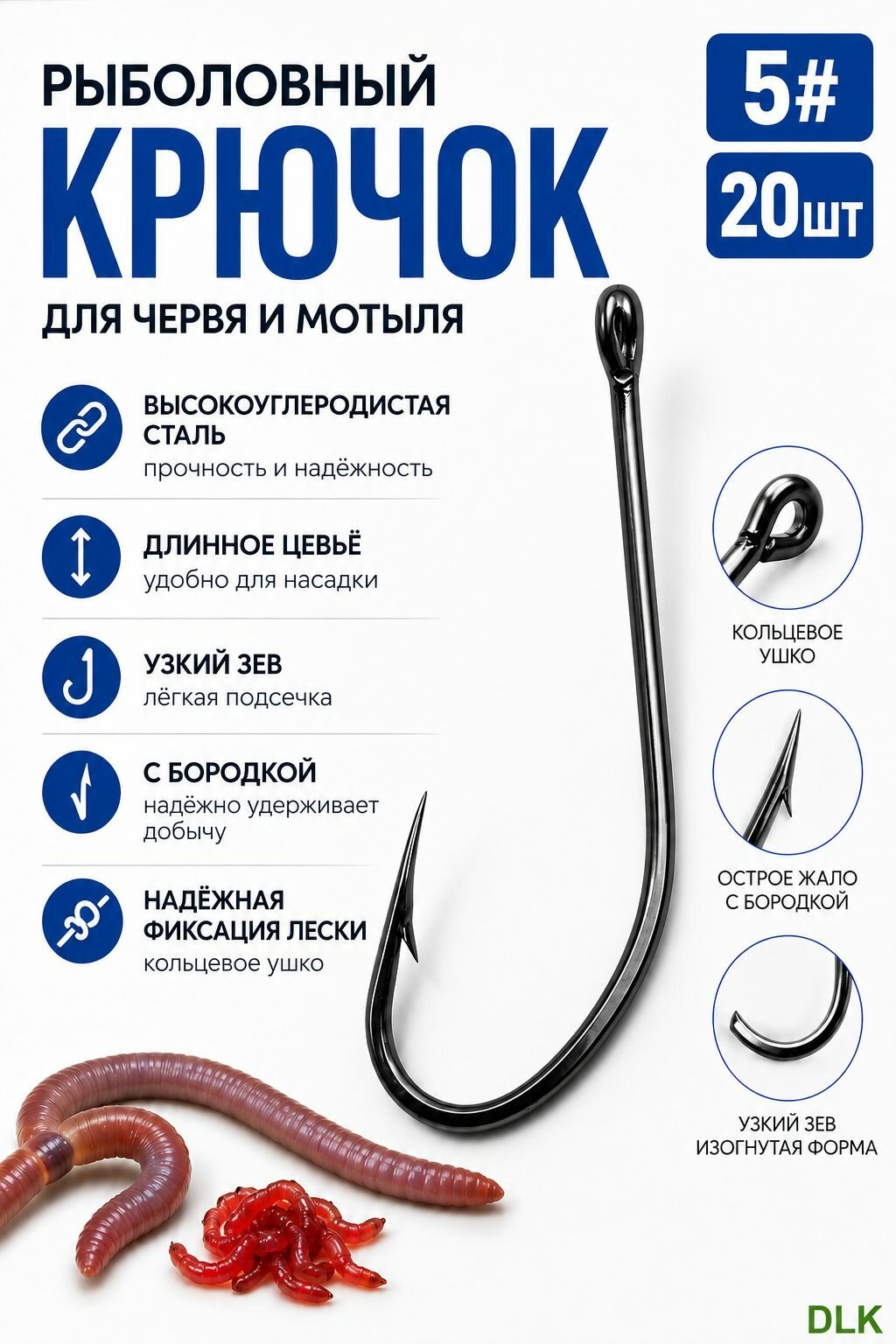 GuanWan_5#_20 Крючок
