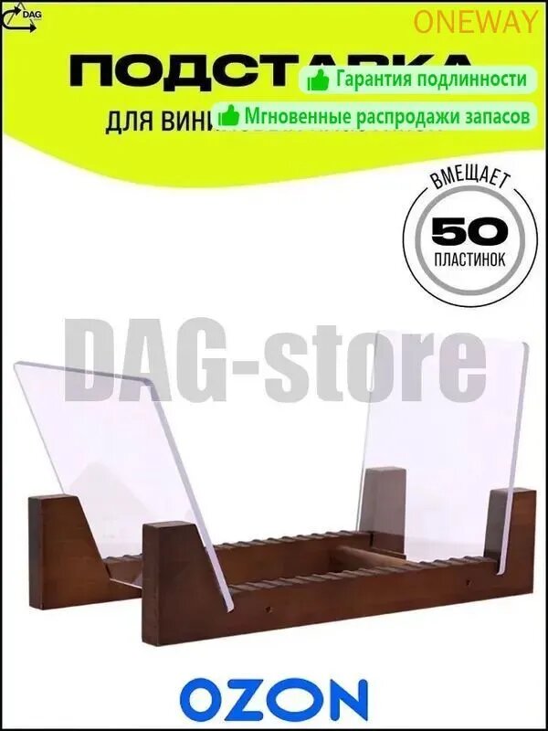 Подставка для пластинок