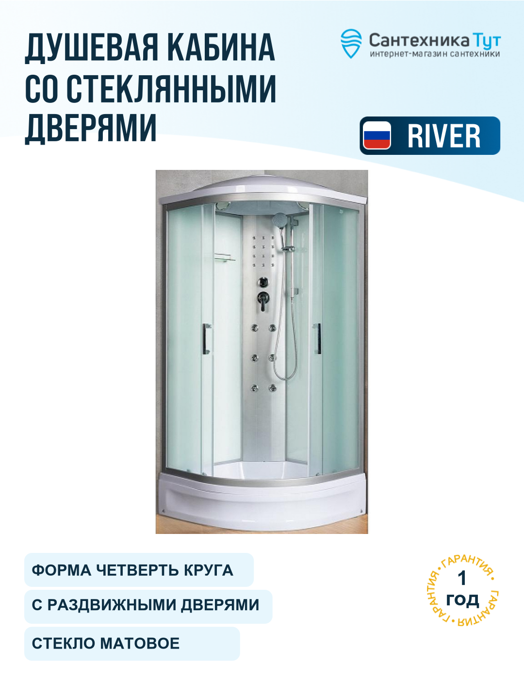 Душевая кабина River Dunay 90x90 10000002231 профиль хром, с гидромассажом