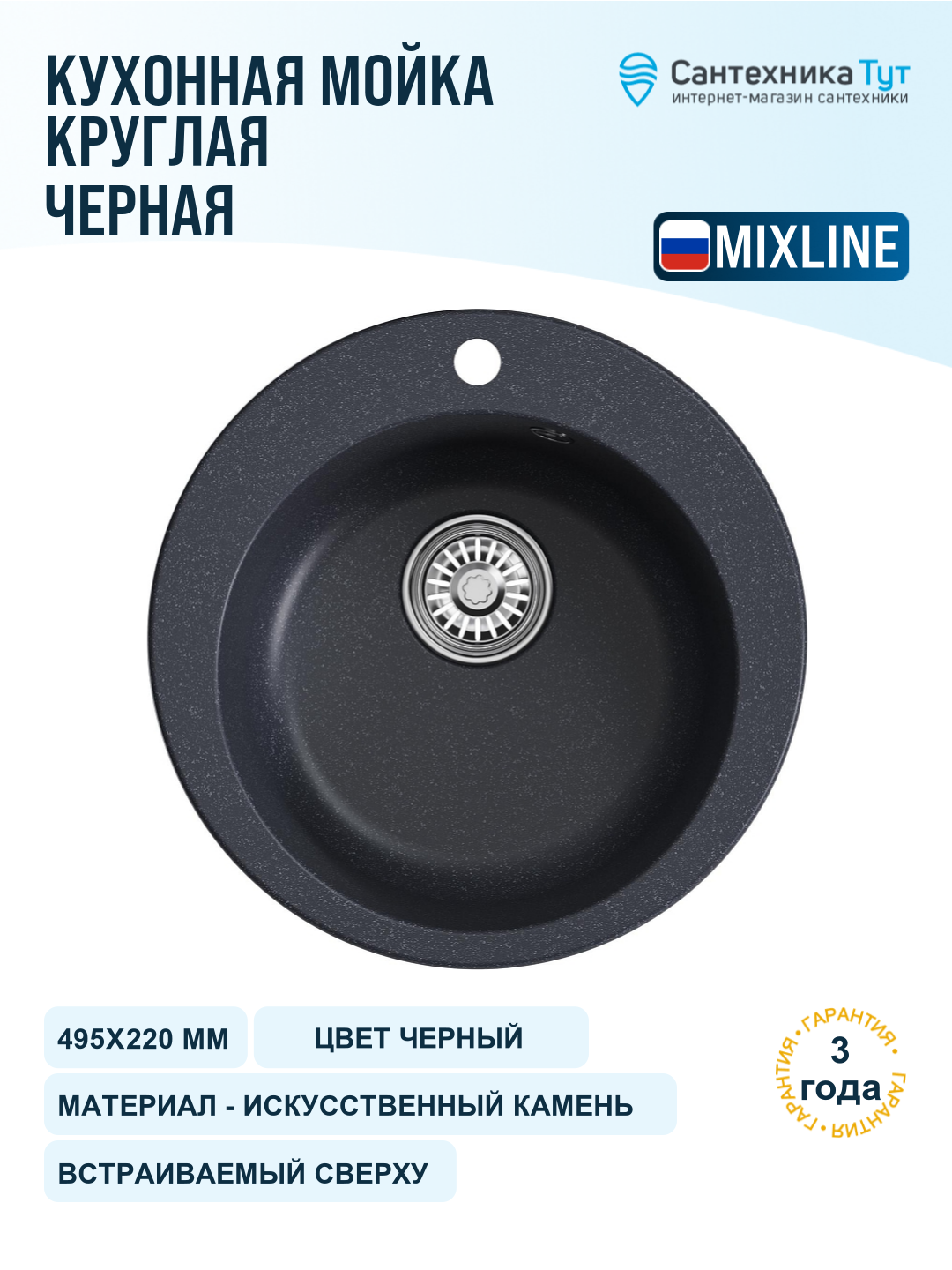 Мойка для кухни Mixline Комфорт 49,5х49,5 551897 антрацит, 1 чаша, искусственный камень