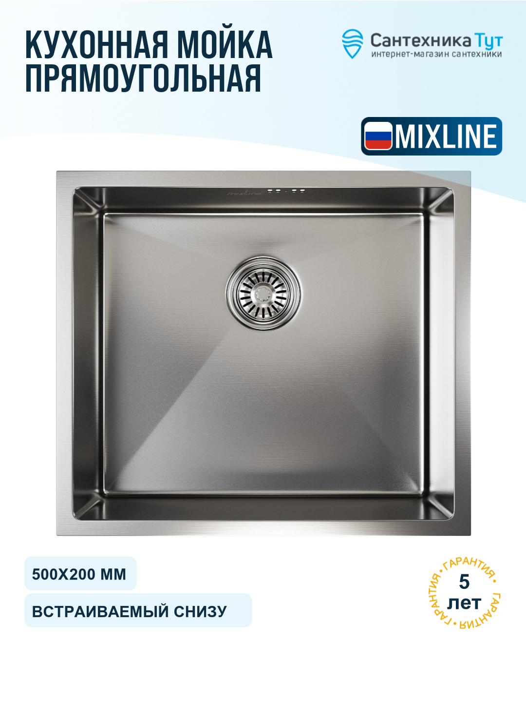 Мойка для кухни Mixline Pro 50х44 548568 сатин, 1 чаша, нержавеющая сталь