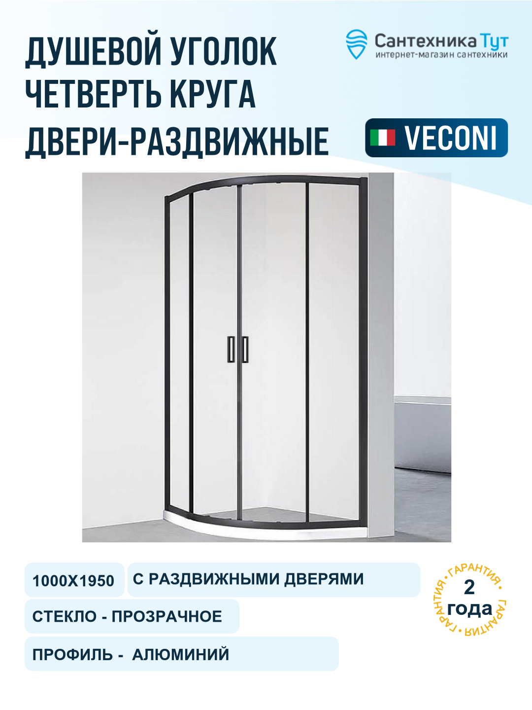 Душевой уголок Veconi Rovigo RV01B 100х100 RV01B-100-01-C7 профиль Черный матовый стекло прозрачное