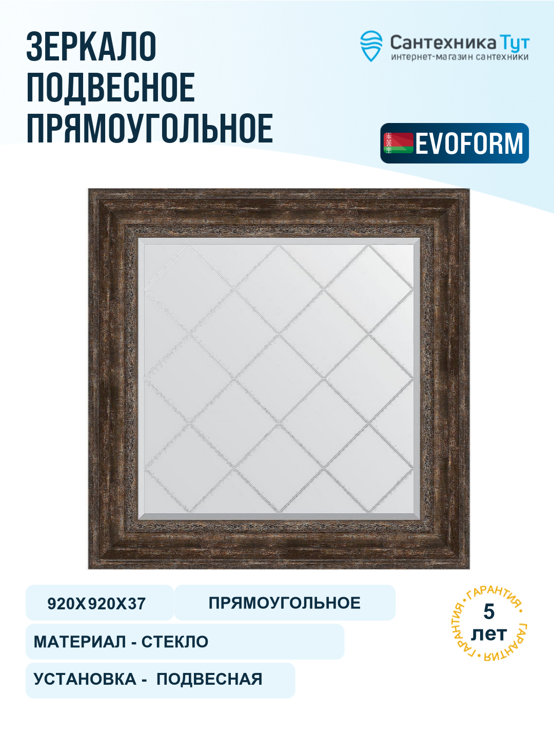 Зеркало Evoform Exclusive-G 92х92 BY 4344 с гравировкой в багетной раме - Состаренное дерево с орнаментом 120 мм