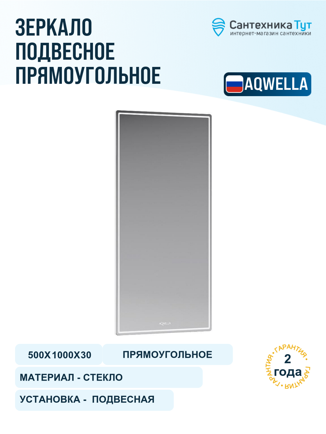 Зеркало Aqwella UM 50 UM0205 с подсветкой с сенсорным выключателем