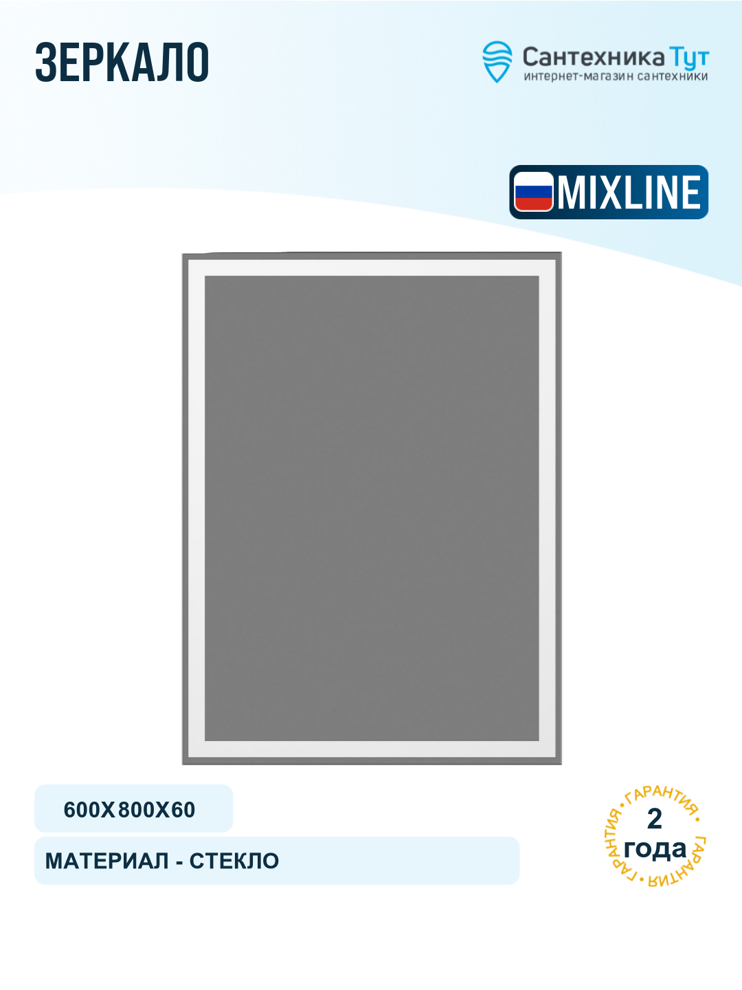 Зеркало Mixline Болеро 60 555928 цвет Белый
