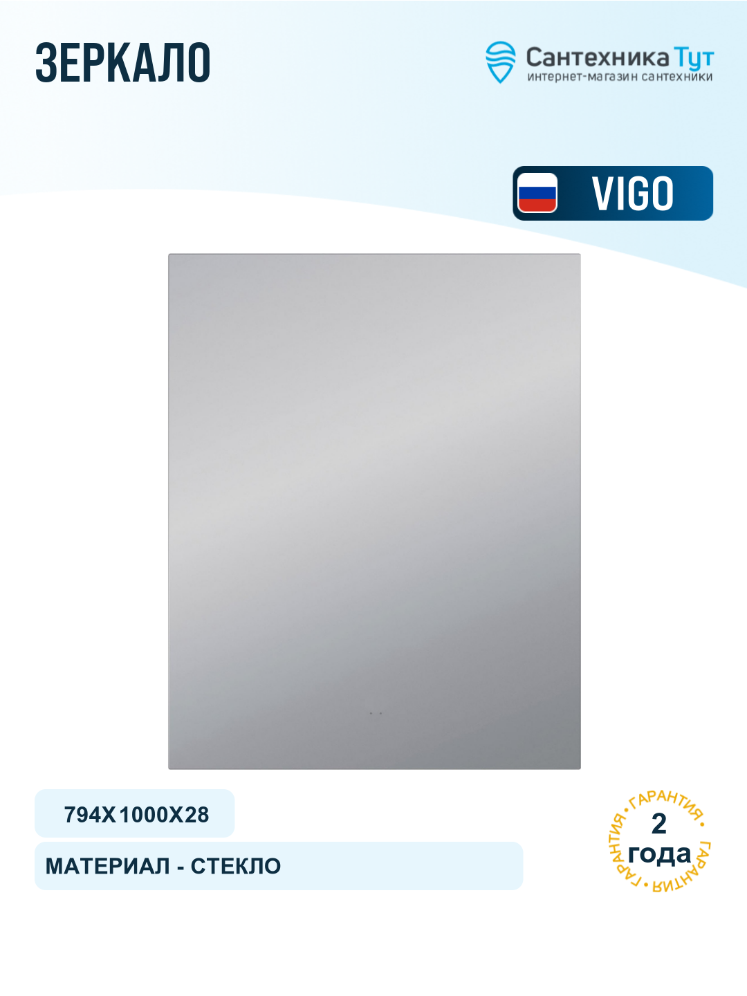 Зеркало Vigo Quadro Comfort 80 145 с подсветкой с бесконтактным выключателем и подогревом