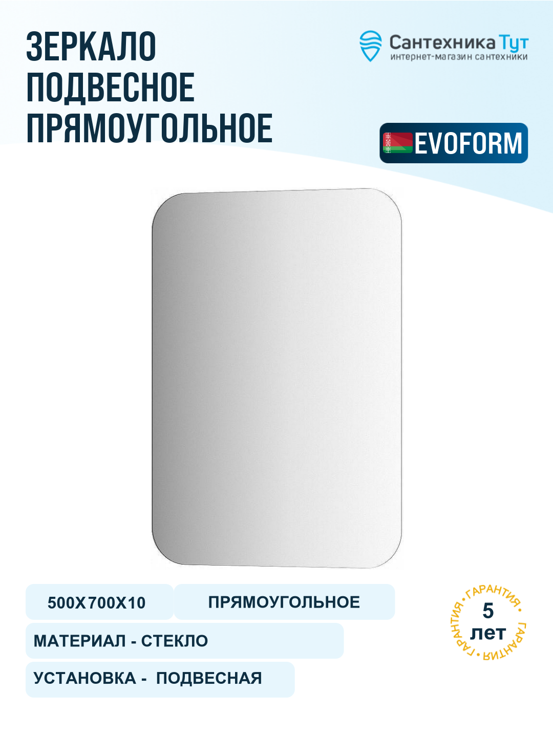 Зеркало Evoform Primary 70х50 BY 0127 со шлифованной кромкой