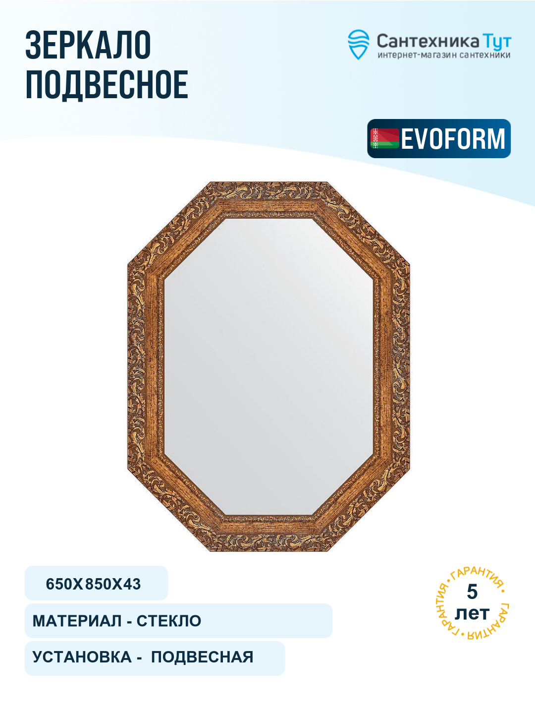 Зеркало Evoform Octagon 65x85 BY 7147 в багетной раме - Виньетка бронзовая 85 мм