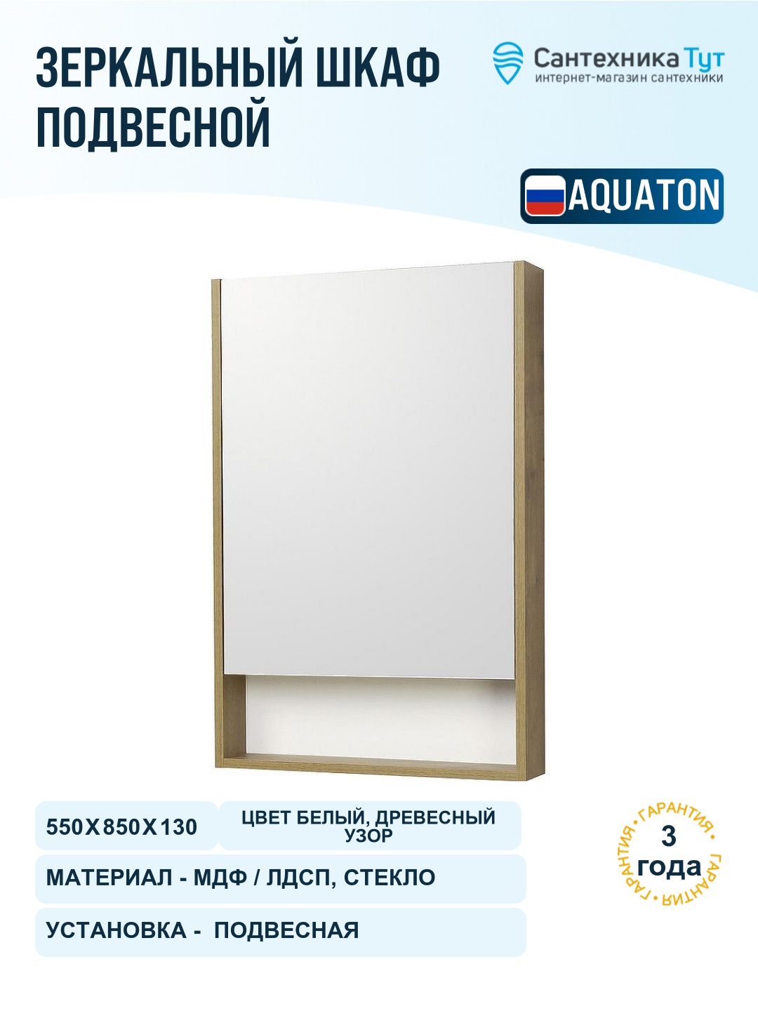 Зеркальный шкаф Aquaton Сканди 55 1A252102SDZ90 Белый Дуб рустикальный