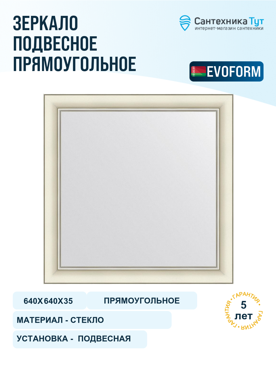 Зеркало Evoform Definite 64х64 BY 7618 в багетной раме - Белый с серебром 60 мм