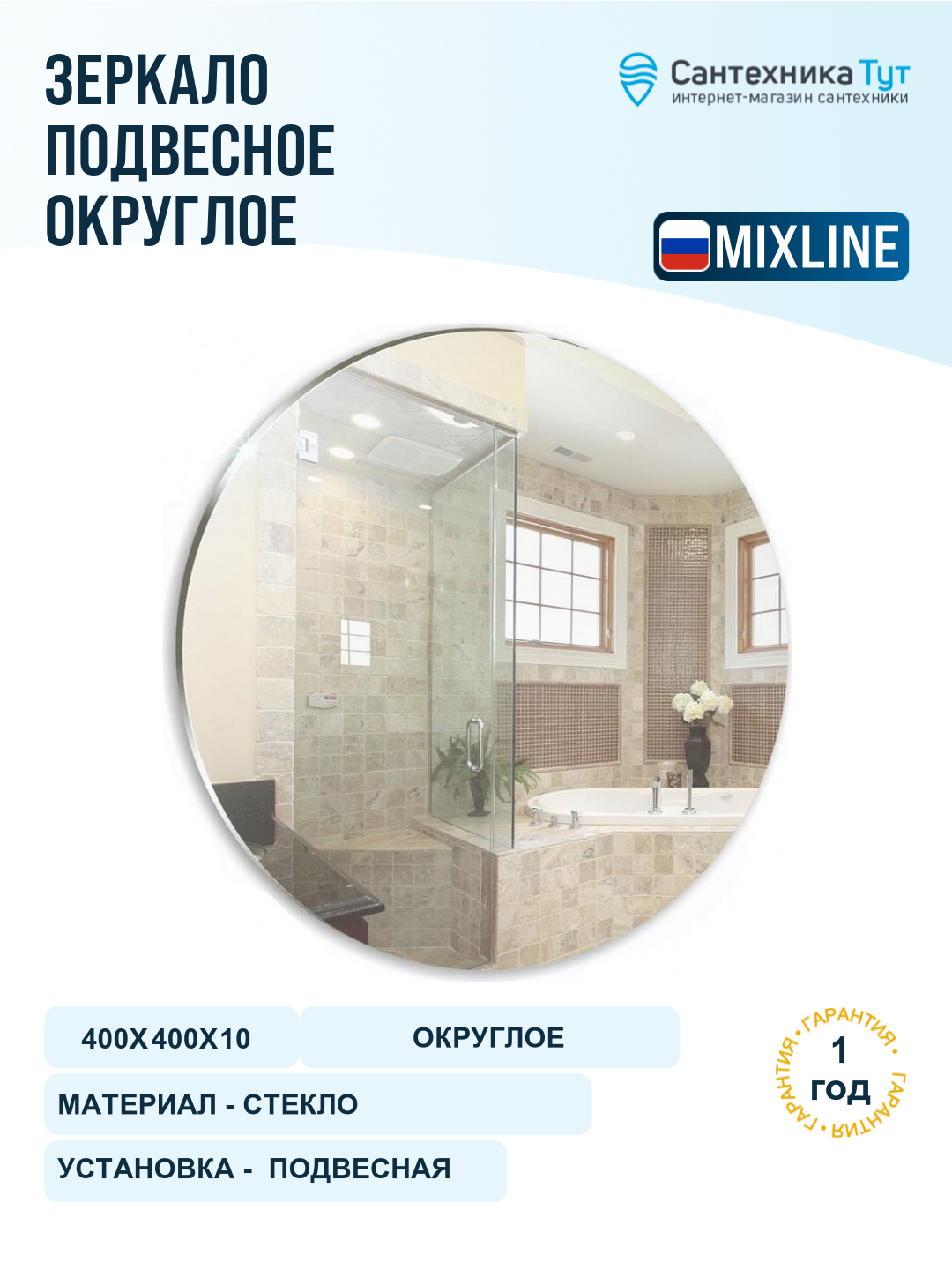 Зеркало Mixline Комфорт 40 525521 с полированной кромкой