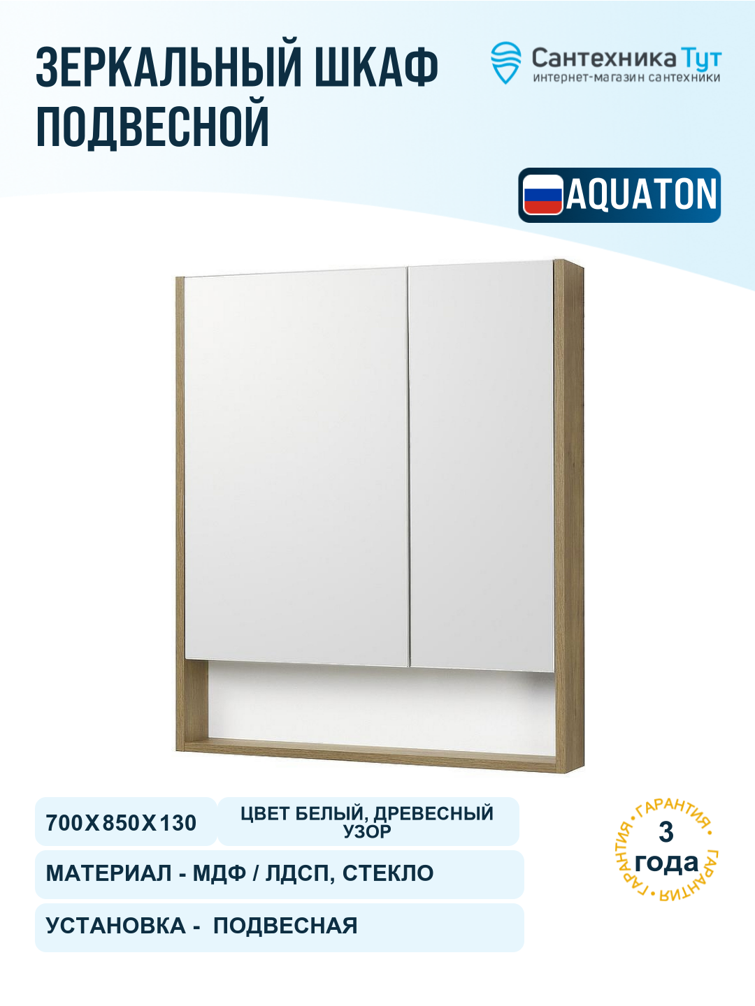 Зеркальный шкаф Aquaton Сканди 70 1A252202SDZ90 Белый Дуб рустикальный