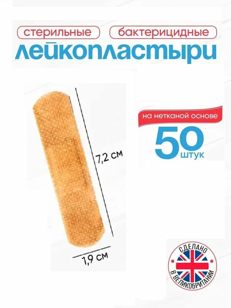Набор пластырей бактерицидных MASTER UNI, 72 х 19 мм, 50 шт, лейкопластыри на нетканой основе