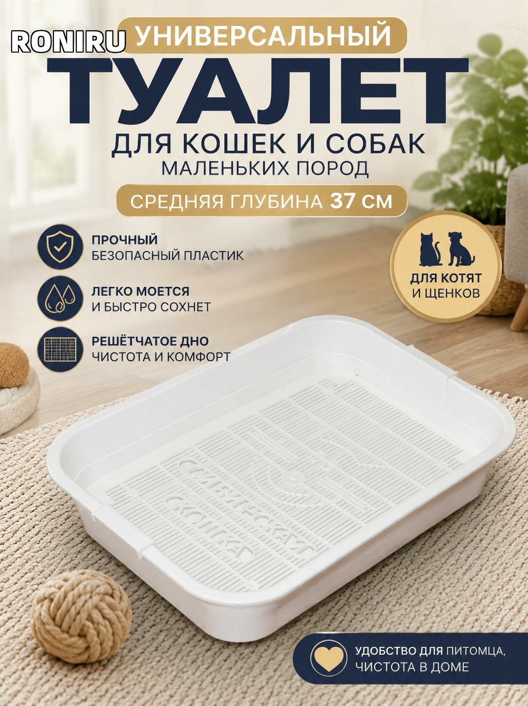 Универсальный туалет для кошек и собак маленьких пород, пластиковый лоток средней глубины 37 см, удобный домашний лоток для щенков и котят, легко моется