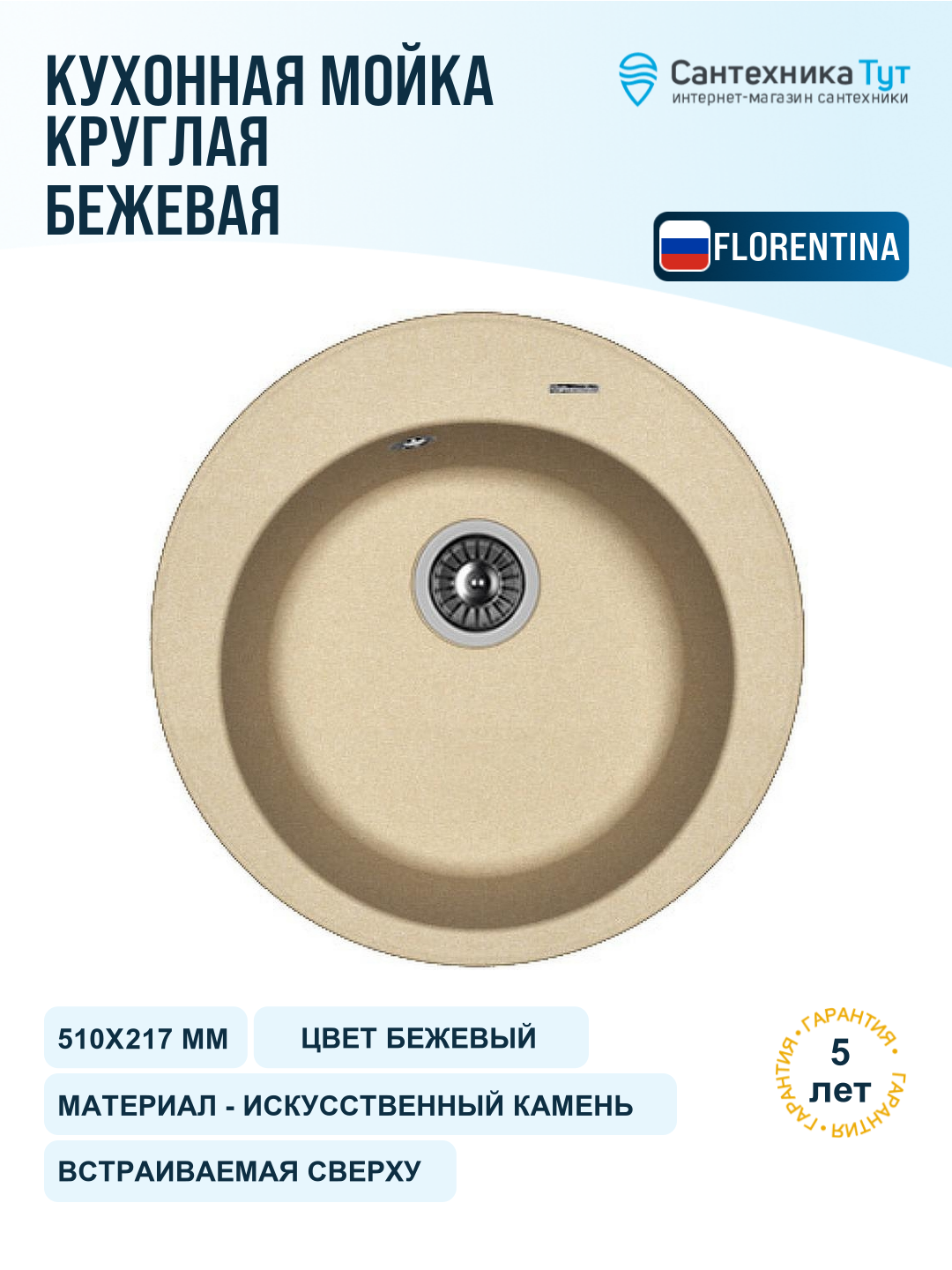 Мойка для кухни Florentina Никосия 51х51 20.135. B0510.104 бежевая, 1 чаша, искусственный камень